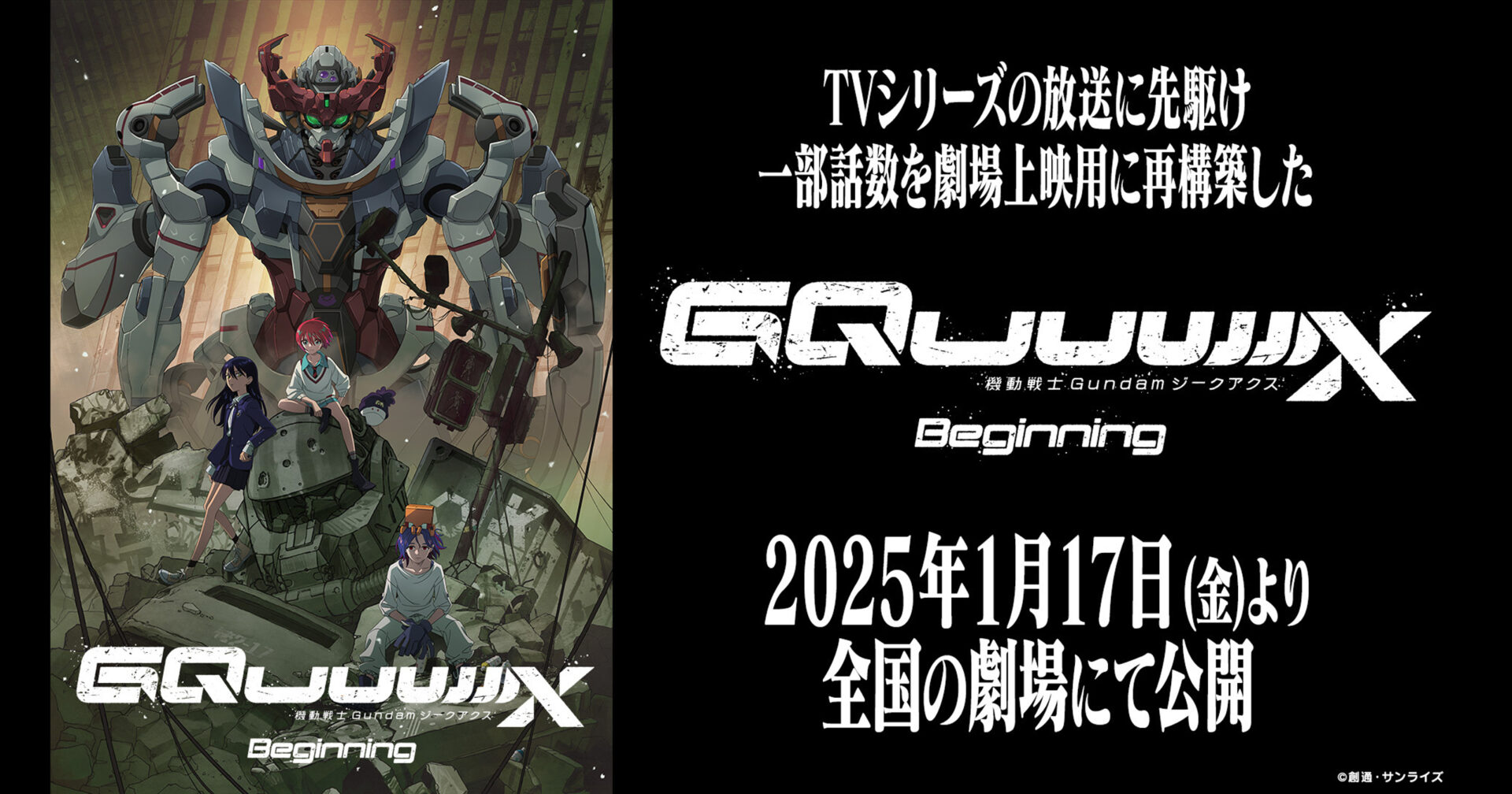 Plugin Development Collaboration: “Mobile Suit Gundam GQuuuuuuX ...
