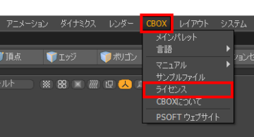 CharacterBox for Modo ネットワークライセンス版のライセンス取得方法 | PSOFT WEBSITE